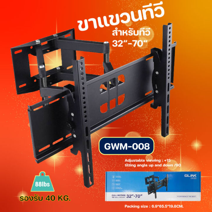 GLINK ขาแขวนทีวี รุ่น GWM-008 รองรับทีวีขนาด 32-70 นิ้ว | Lazada.co.th