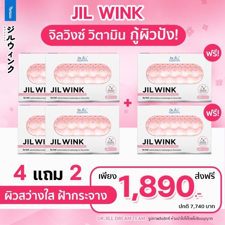 JIL WINK by Dr.JiLL 4 แถม 2 | Lazada.co.th