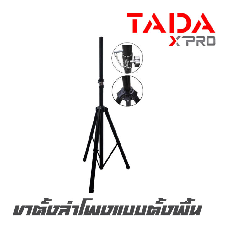 TADA TD-003 ขาตั้งลำโพงแบบตั้งพื้น ข้อต่อทุกส่วนทำจากเหล็ก ปรับความสูงได้ 180 ซม. สามารถรับ ...