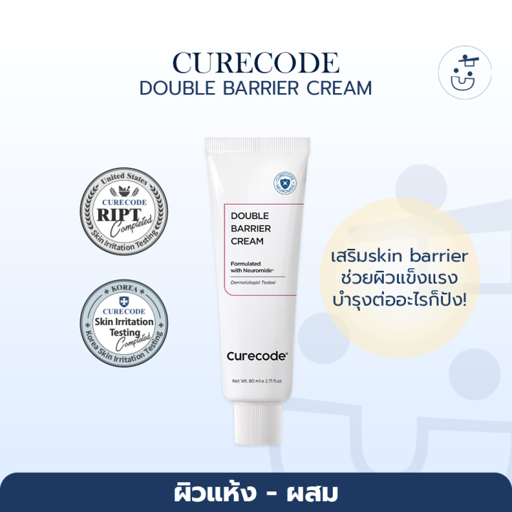CURECODE DOUBLE BARRIER CREAM 80ML | Lazada.co.th