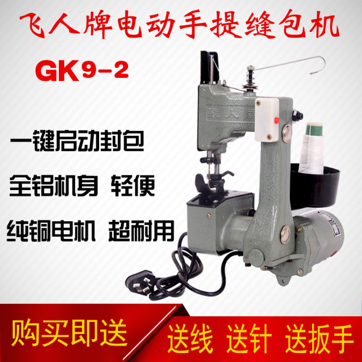 Flying gk9-2 portable electric sewing machine weaves rice flour bag ...