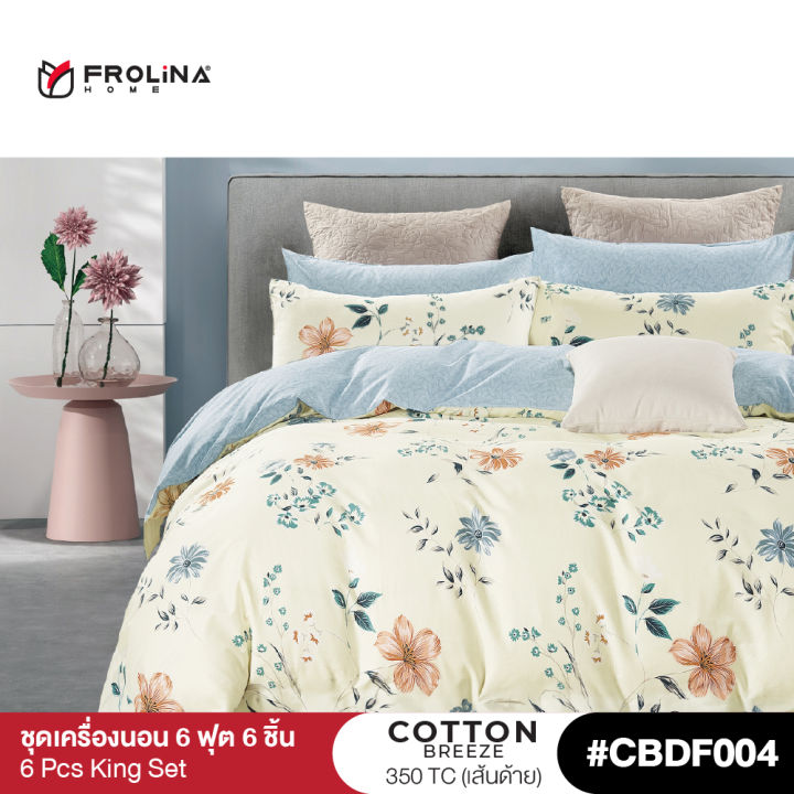 Frolina Cotton Breeze 6 ฟุต King 6 ชิ้น (ชุดผ้าปู+ผ้านวม) 350 เส้นด้าย ...