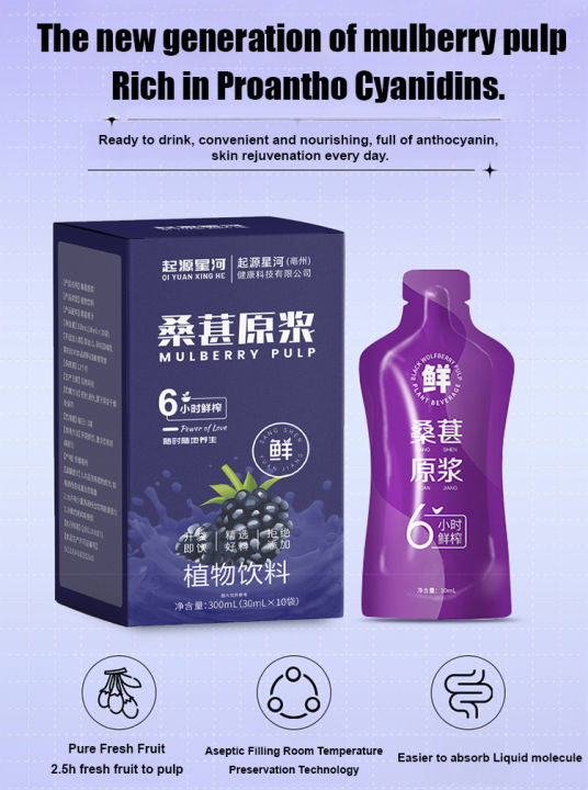 Mulberry Puree Fresh Fruit Squeezed Mulberry Puree Juice 300ml/box Full ...