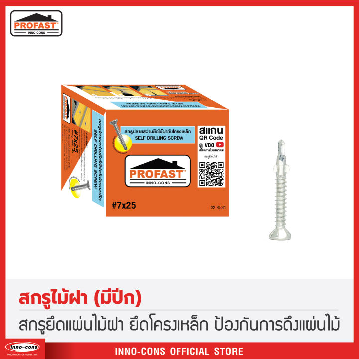 Profast สกรูยึดไม้ฝา (มีปีก) ไม้ไฟเบอร์ซีเมนต์ สกรูหัวคมเจาะเร็วไม่โยกคลอนใช้งานง่าย งานเสร็จ ...