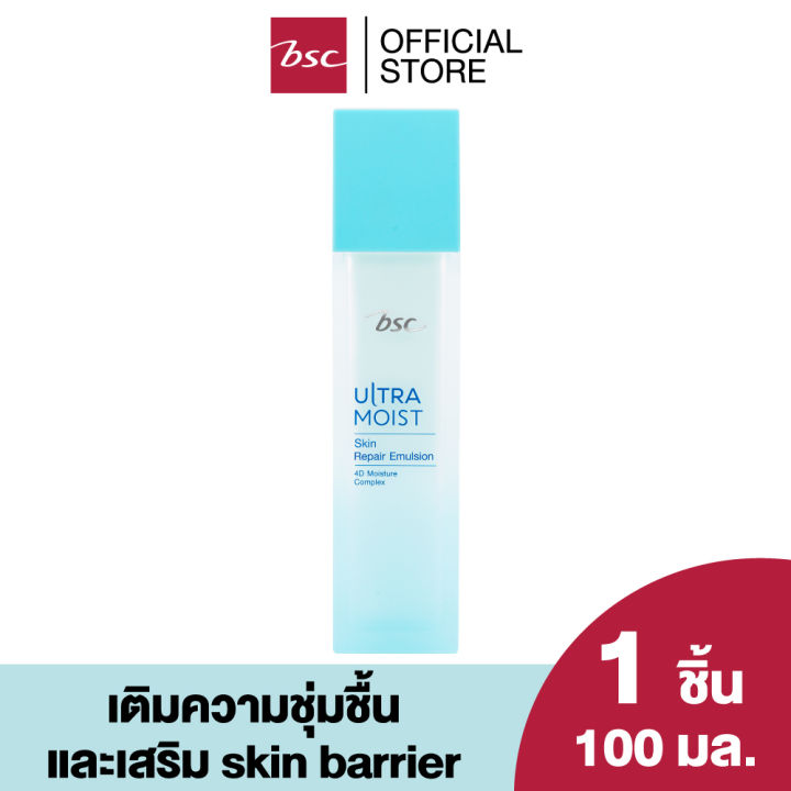 BSC ULTRA MOIST SKIN REPAIR EMULSION บีเอสซี อัลตร้า มอยส์ สกิน รีแพร์ ...
