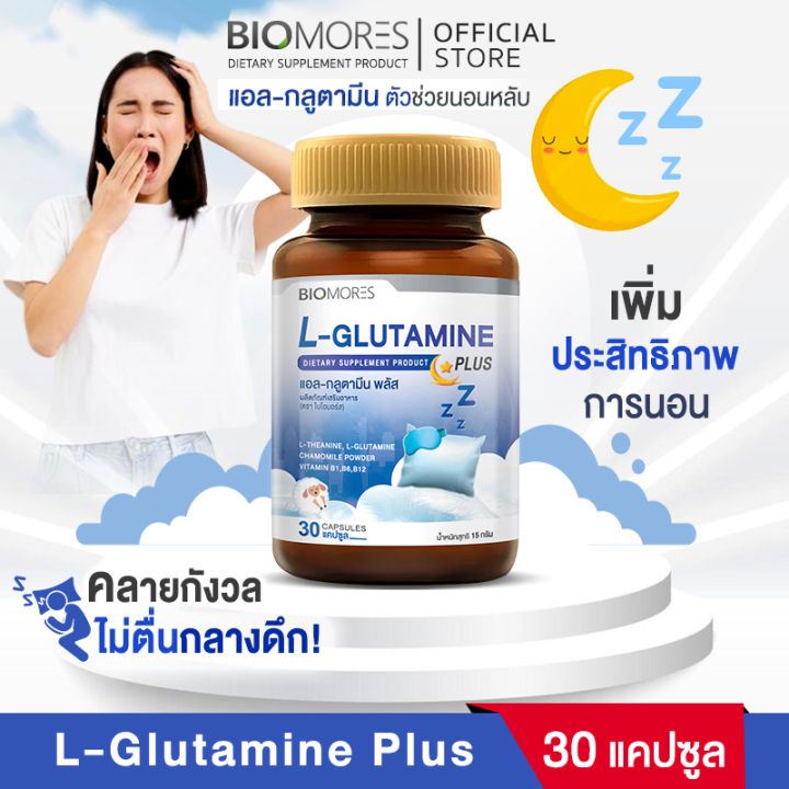 ⚡ลดแรงส่งเร็ว⚡L-Glutamine Plus ลดความเครียด นอนหลับง่ายขึ้น เพิ่มสมมาธิ 1 กระปุก | Lazada.co.th