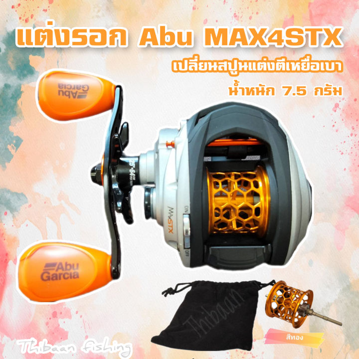 รอกหยดน้ำ Abu GARCIA รุ่นVengeance รุ่นBLACKMAX4 รุ่นMAX4 STX รุ่นPromax 4 ของแท้ มีใบประกัน ไท ...