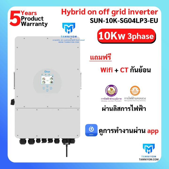 Inverter Hybrid on off grid inverter 10kW 3 เฟส อินเวอร์เตอร์ ไฮบริด ...
