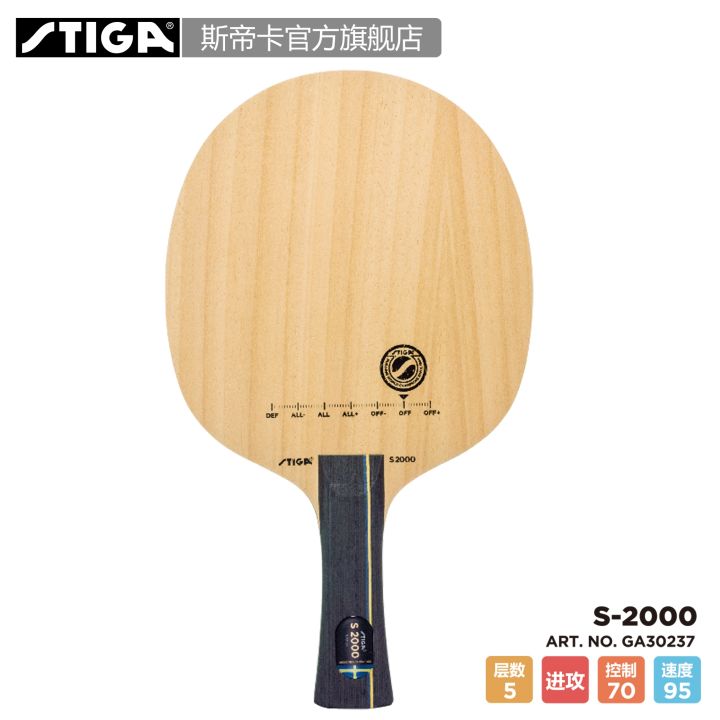 STIGA official flagship store Stiga domestic S2000 6-layer all-wood ...