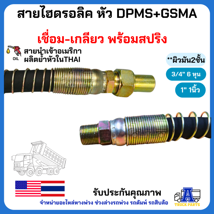 สายน้ำมันไฮดรอลิค4ชั้น 2ชั้น สายดั้มพ์รับแรงดันสูง *USA หัวเชื่อม ...