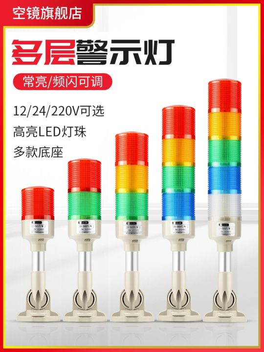 Multi-layer warning light sound and alarm 24V machine tool three-color ...