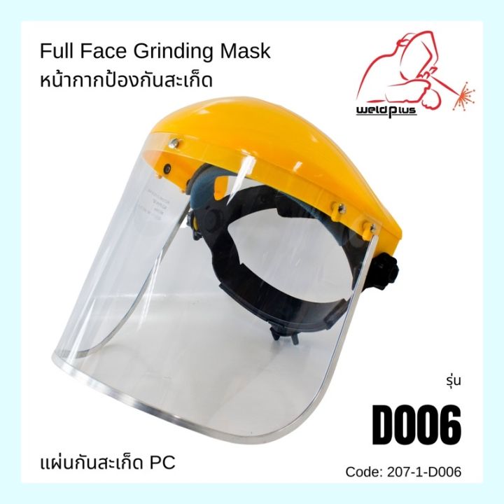หน้ากากป้องกันสะเก็ด หน้ากากป้องกันสาร Full face Grinding Mask D006 ...