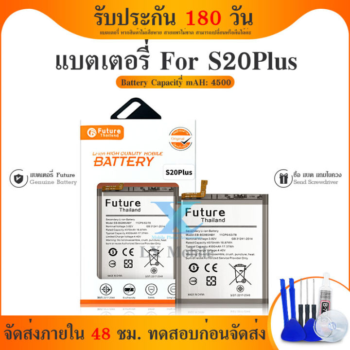 Future แบตเตอรี่ Thailand battery S20Plus (S20+)(S20P) แบต SM-S20 Plus | Lazada.co.th