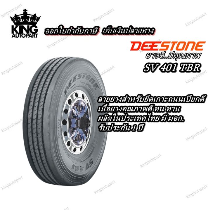 ยางรถบรรทุก เรเดียล ยี่ห้อ DEESTONE รุ่น SV401 ขนาด 315/80R22.5 , 295/80R22.5 , 215/75R17.5 , 10 ...