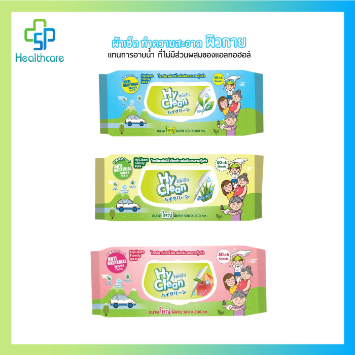HyClean Family HyClean Anti bacterial Wipes ไฮคลีน ผ้าทำความสะอาด ...