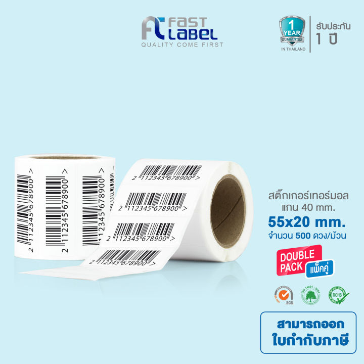 Fast Label Thermal Barcode Sticker Label สติ๊กเกอร์บาร์โค้ด / ป้าย ...