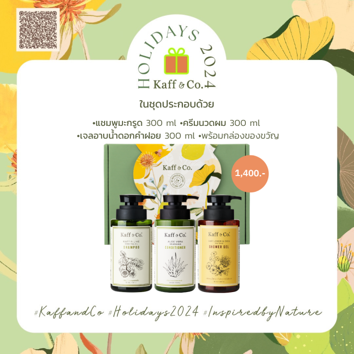 Kaff & Co. [Gift Set] ชุดแชมพู & ครีมนวดว่านหาง & เจลอาบน้ำดอกคำฝอยและ ...