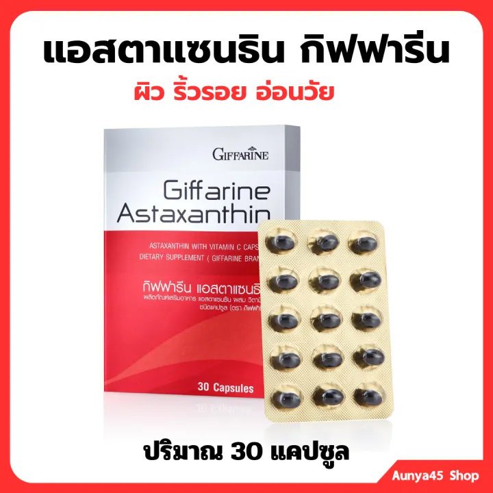 ส่งฟรี Astaxanthin Capsule ชะลอวัย ริ้วรอย จุดด่างดำ แอสตาแซนธีน แคปซูล ...