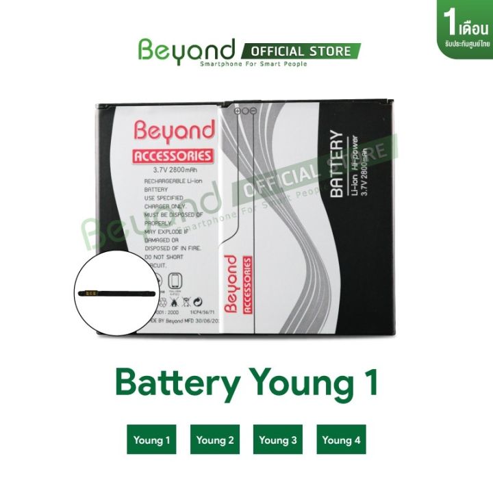 แบตเตอรี่บียอน Battery Beyond - Main Young1 ( Model : CX-P10 ) กำลังไฟ ...