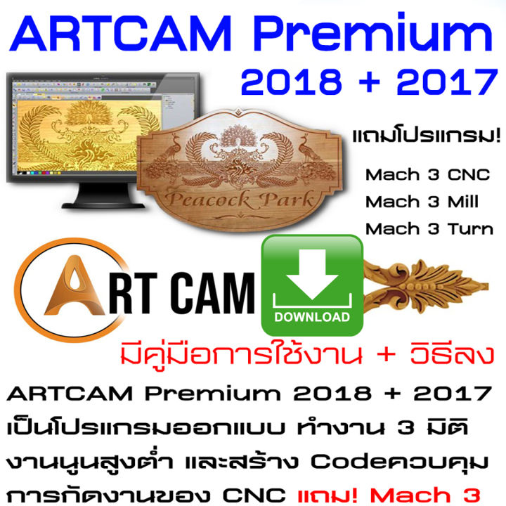 ARTCAM + Mach 3 CNC Mach 3 Mill Mach 3 Turn เป็นโปรแกรมออกแบบ ทำงาน 3 ...