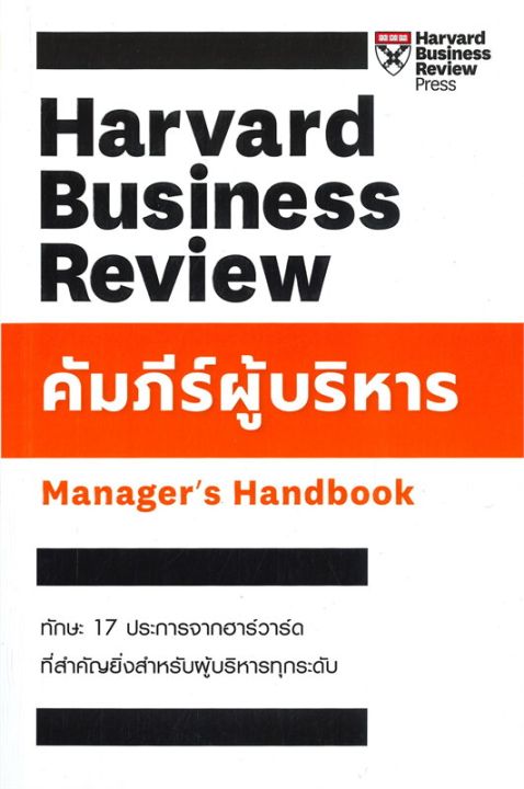 นายอินทร์ หนังสือ คัมภีร์ผู้บริหาร Manager's Handbook | Lazada.co.th