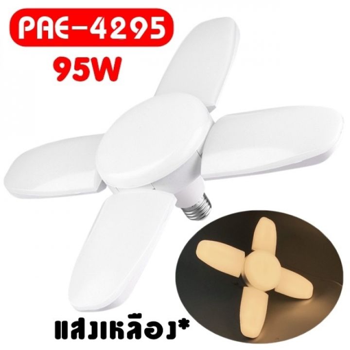 ไฟแฉก PAE 4295 LED 1+4 /Y 95W สีเหลือง | Lazada.co.th