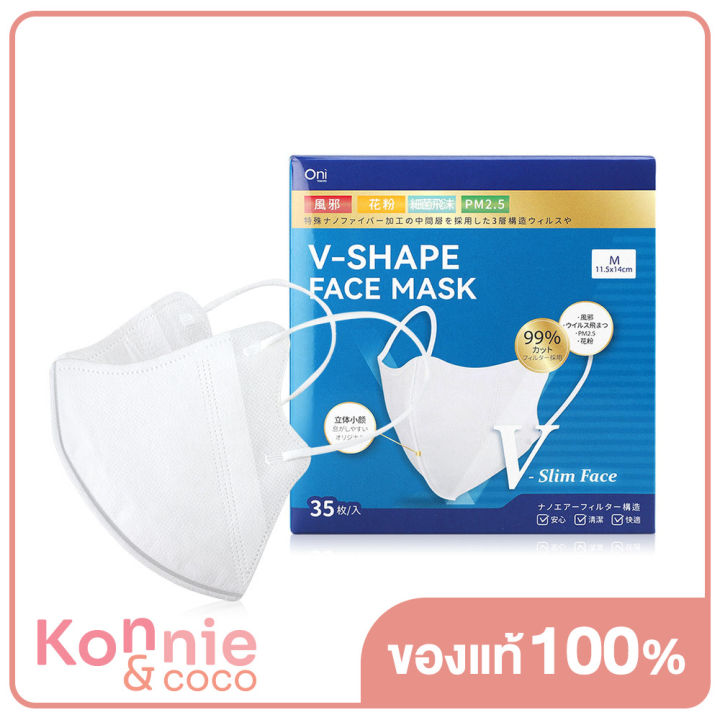 Oni V-Shape Face Mask หน้ากากอนามัยโอนิ ทรง V-Shape ยอดนิยม สีขาว 35 ...
