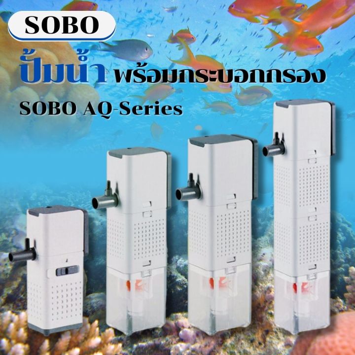 ปั๊มน้ำพร้อมกระบอกกรอง SOBO AQ-500F/1000F/1500F/2000F ปั๊มน้ำตู้ปลา ...