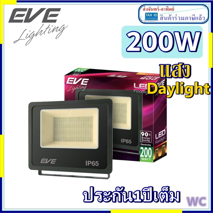 สปอร์ตไลท์ LED 200W Daylight แบบสว่างมาก EVE LIGHTING รุ่น DOB Better ...