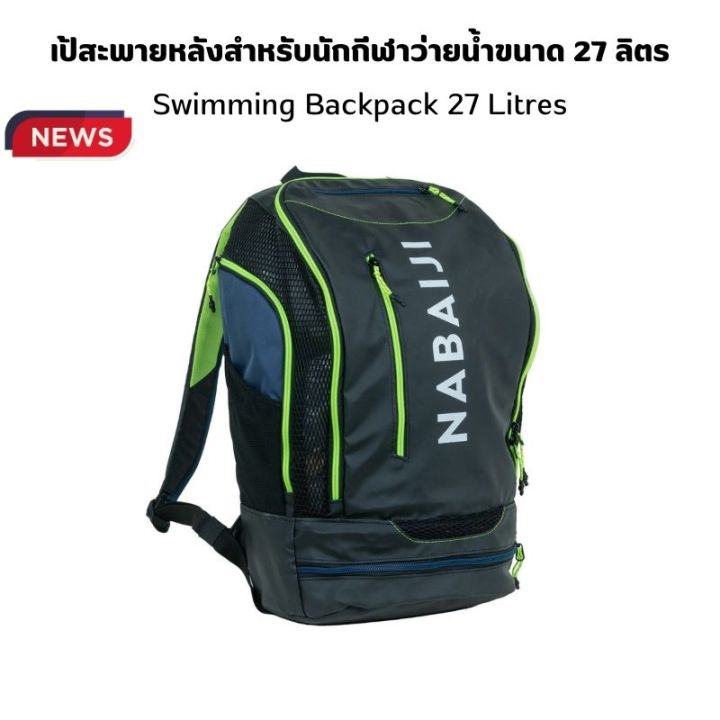 NABAIJI เป้สะพายหลังใส่ชุดว่ายน้ำขนาด 27 ลิตรรุ่น 900 RNRI กระเป๋าใส่ ...