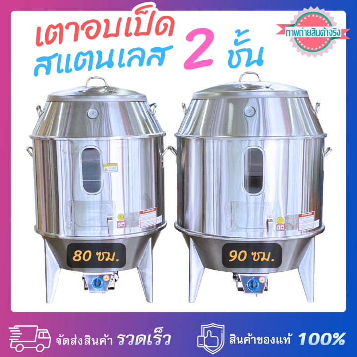 เตาอบเป็ด อบไก่ หมูแดง หมูกรอบ สแตนเลส 2 ชั้น ระบบแก๊ส 80-90 ซม. ...