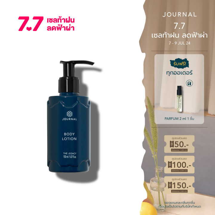 Journal The Legacy Body Lotion 150 ml. | Lazada.co.th