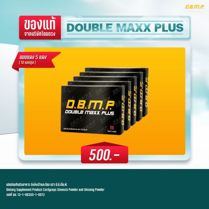 [ของแท้จากบริษัทโดยตรง] D.B.M.P. ดับเบิ้ลแม็กพลัส แบบแผง แบบพกพา ...