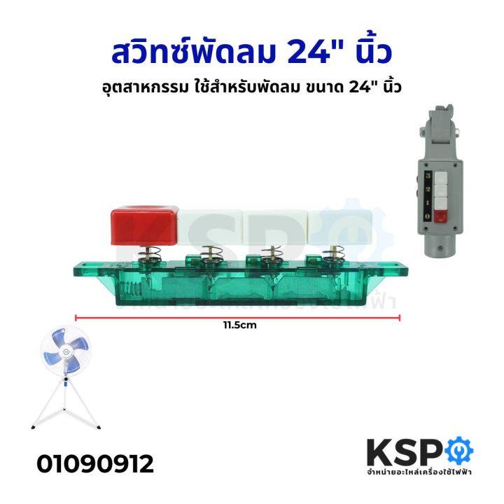 Industrial Fan Switch, General Use, for 24" Inch Fans, Fan Spare Part ...