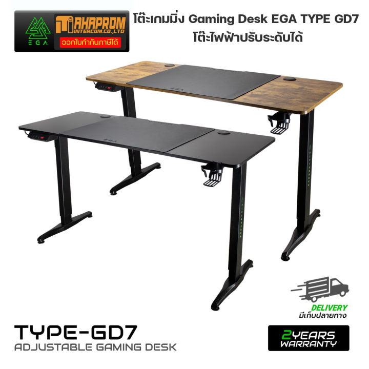 Gaming Desk EGA Type GD7 โต๊ะไฟฟ้าปรับระดับความสูงได้ 75-120 ซม. ขนาด ...