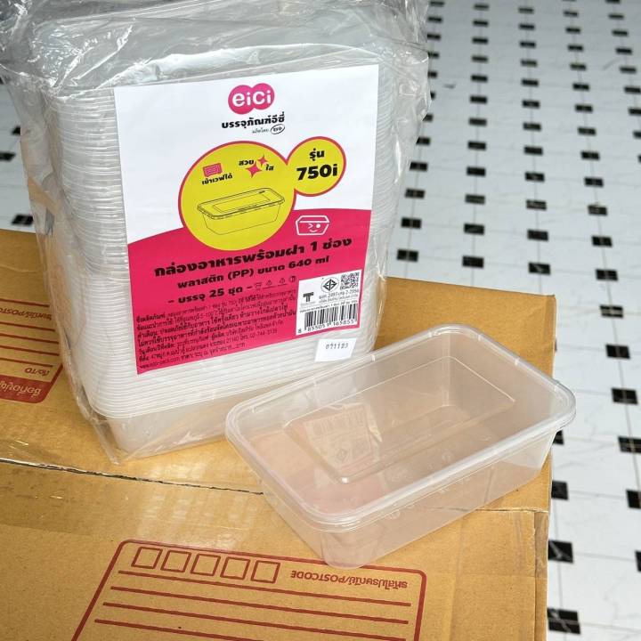 กล่องอาหาร eici ขนาด640ml กล่องสี่เหลี่ยม สีใสพร้อมฝา 25ชุด/แพ็ค พลาสติดเนื้อ PPเวฟได้แช่เย็นได้ ...