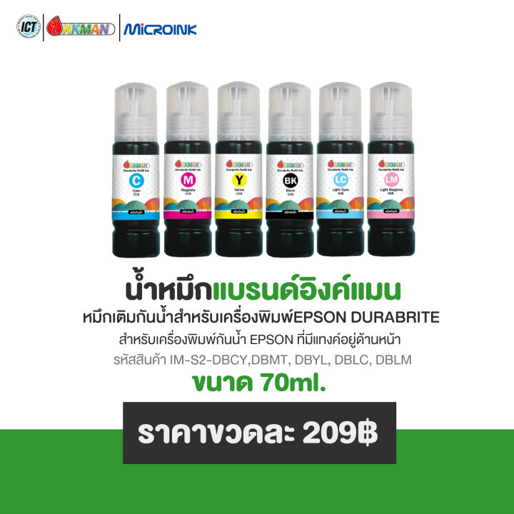 น้ำหมึกกันน้ำ ขนาด 70 ml / 100 ml Durabrite Ink (Pigment Ink) สำหรับ ...