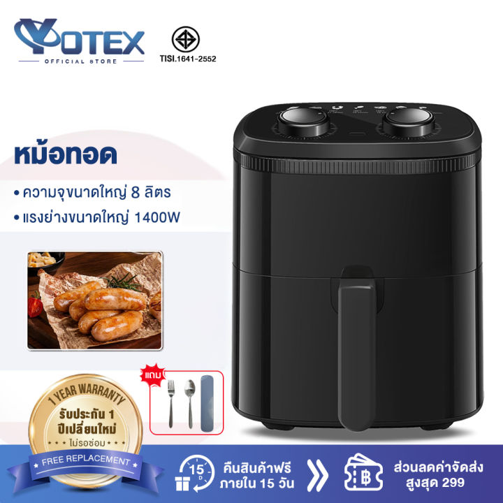 YOTEX หม้อทอดไร้น้ำมัน ใหม่ Air Fryer ความจุขนาดใหญ่ 8L ตะแกรงที่ถอดออกได้ มัลติฟังก์ชั่นใช้ได้ ...