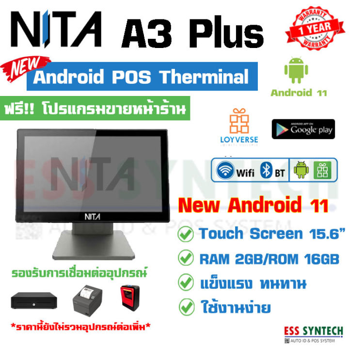 เครื่องขายหน้าร้าน NITA A3 Plus Android POS 15.6" หน้าจอ Touch Screen ระบบ Android 11 รองรับ ...