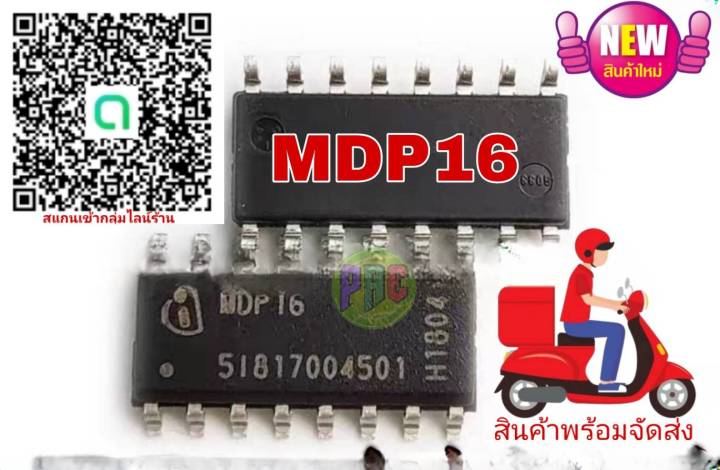 0000859 ic MDP16 เบอร์ MDP16 ใหม่ สินค้าพร้อมส่ง | Lazada.co.th