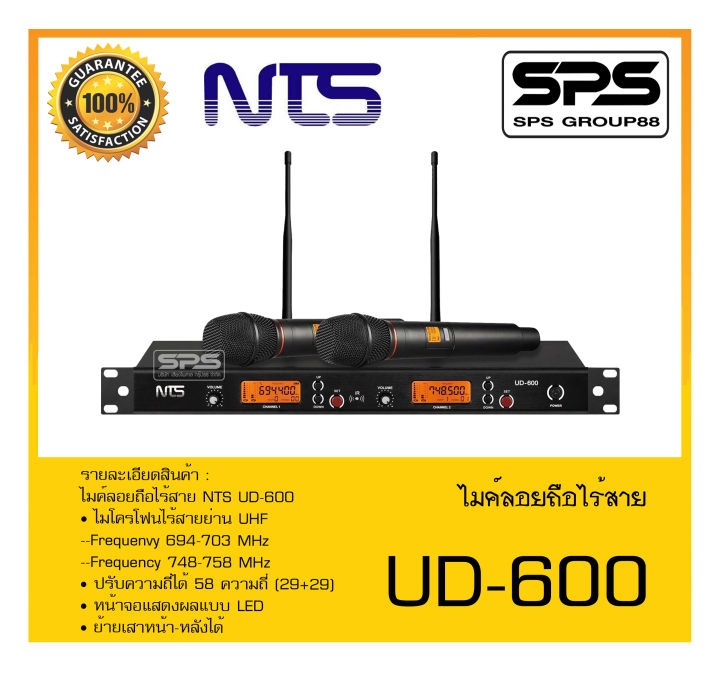 MICROPHONE ไมค์ลอยถือ ไมค์ลอยถือไร้สาย รุ่น UD-600 ยี่ห้อ NTS สินค้าพร้อมส่ง ส่งไวววววว | Lazada ...
