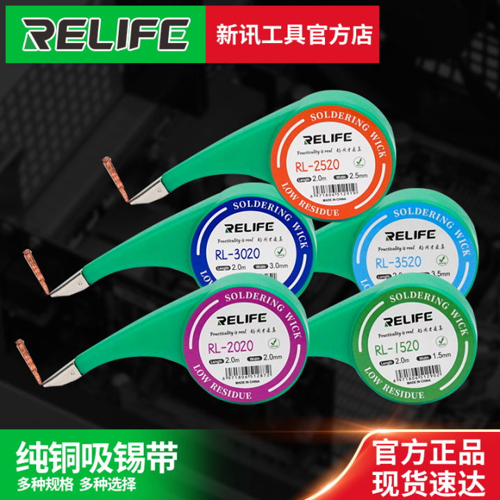 ลวดซับตระกั่ว ลวดดูดตระกั่ว Length 2.0m RELIFE RL-2020 width 2.0mm ...