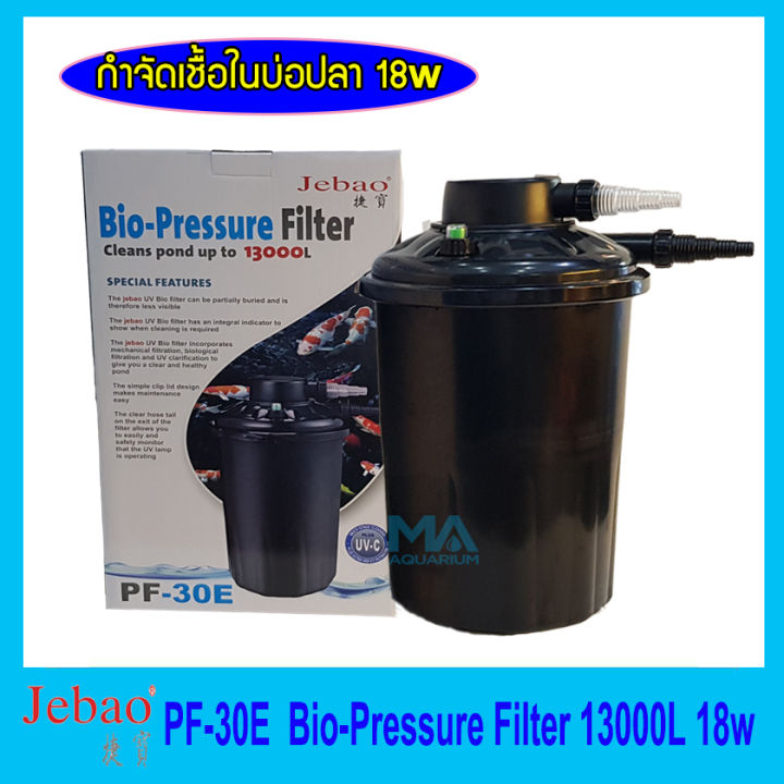 JEBAO PF-30E Bio-Pressure Filter ถังกรองนอกตู้ กำจัดสาหร่ายเขียว สำหรับ ...