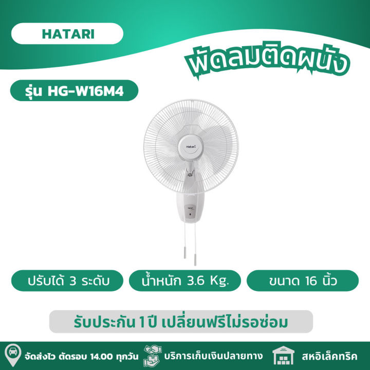 HATARI พัดลมติดผนัง พัดลม ขนาด 16 นิ้ว รุ่น HG-W16M6 | Lazada.co.th