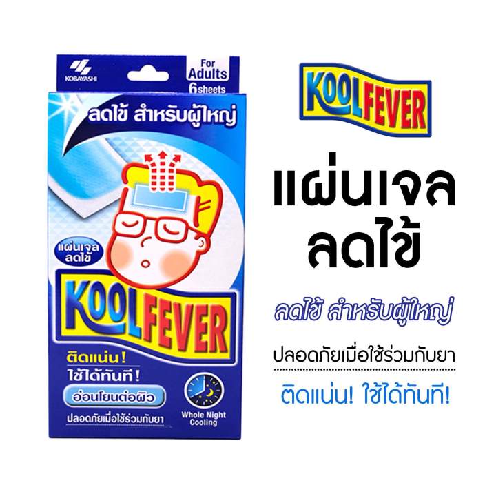 Koolfever Adult คูลฟีเวอร์ ผู้ใหญ่ บรรจุ 6 ชิ้น จำนวน 1 กล่อง | Lazada ...