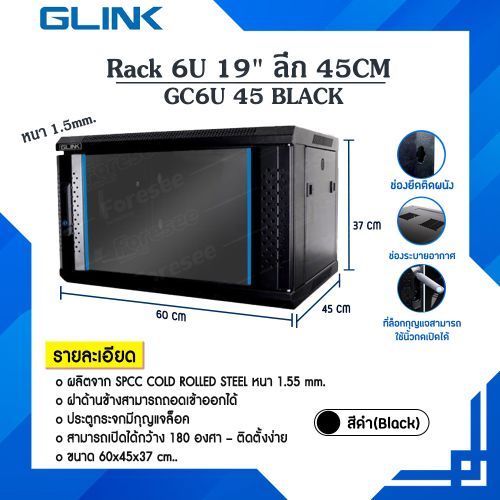 ตู้แร็ค Rack 6U 19" GC6U 45 G-Link ขนาด 60 x 45 x 37 cm. หนา 1.5mm. สี ...