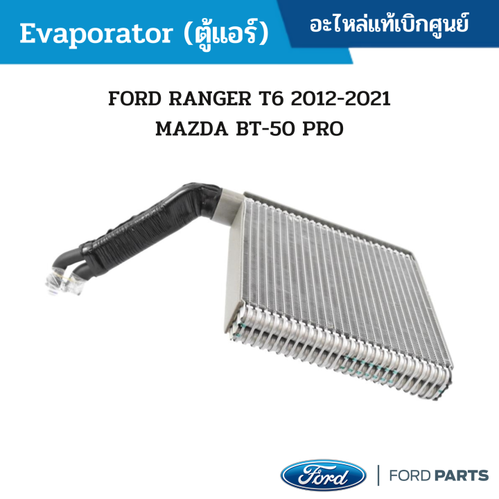 #FD EVAPORATOR (ตู้แอร์) FORD RANGER T6 2012-2021 MAZDA BT-50 PRO ...