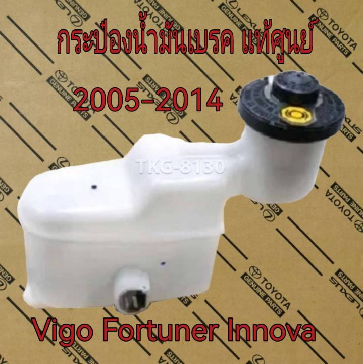 ส่งฟรี กระป๋องน้ำมันเบรค Toyota Vigo,Fortuner,Innova KUN40,TGN4#,KUN51 ...