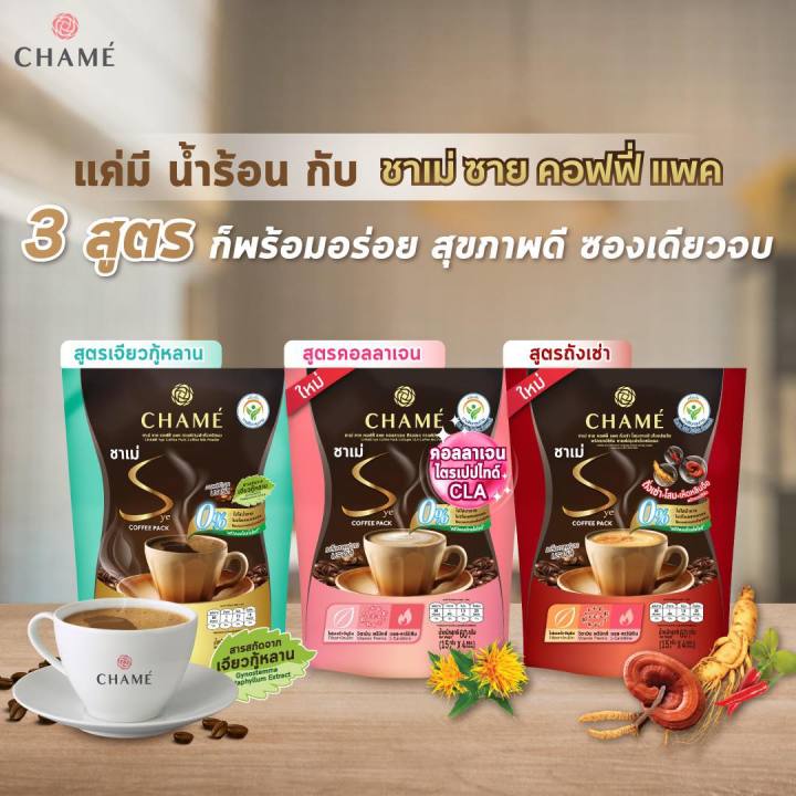 Chamé Sye Coffee Pack กาแฟชาเม่แพค 10 ซอง | Lazada.co.th