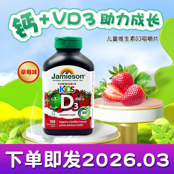 Jamieson Children Vitamin D3 Promotes Calcium Absorption 100 Tablets ...